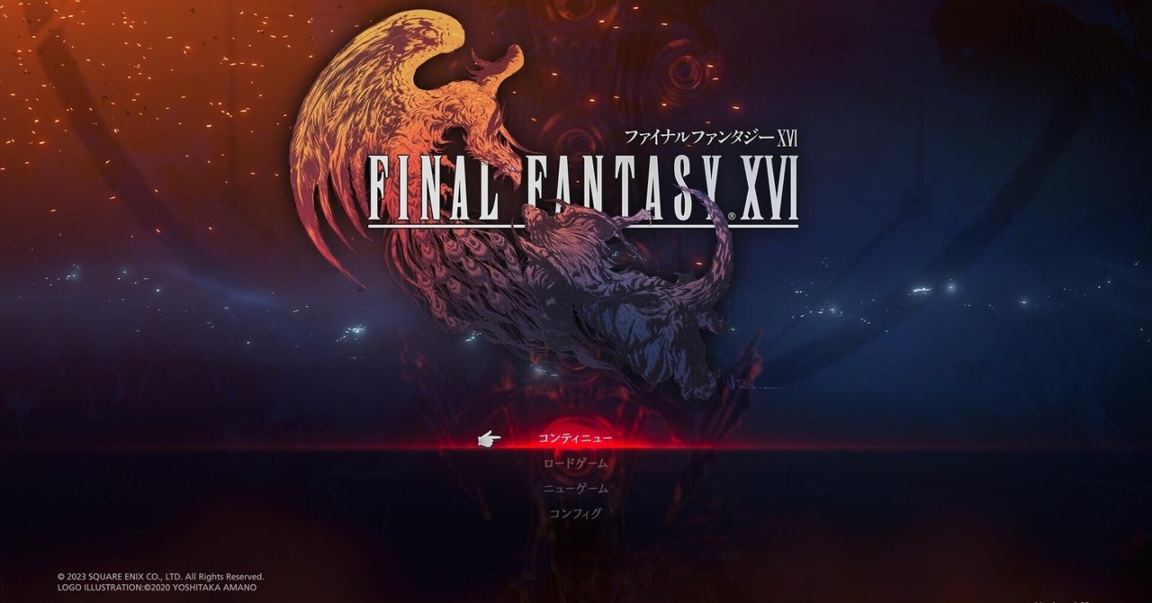 FF16進捗メモ｜eranotuo