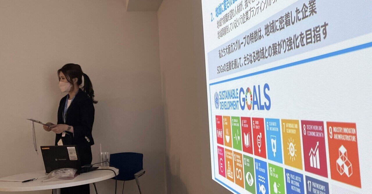 大阪ガスの施工会社さんと、SDGsのキャリア授業づくり！｜なかがわはるか NPO法人チュラキューブ／(株)GIVE&GIFT