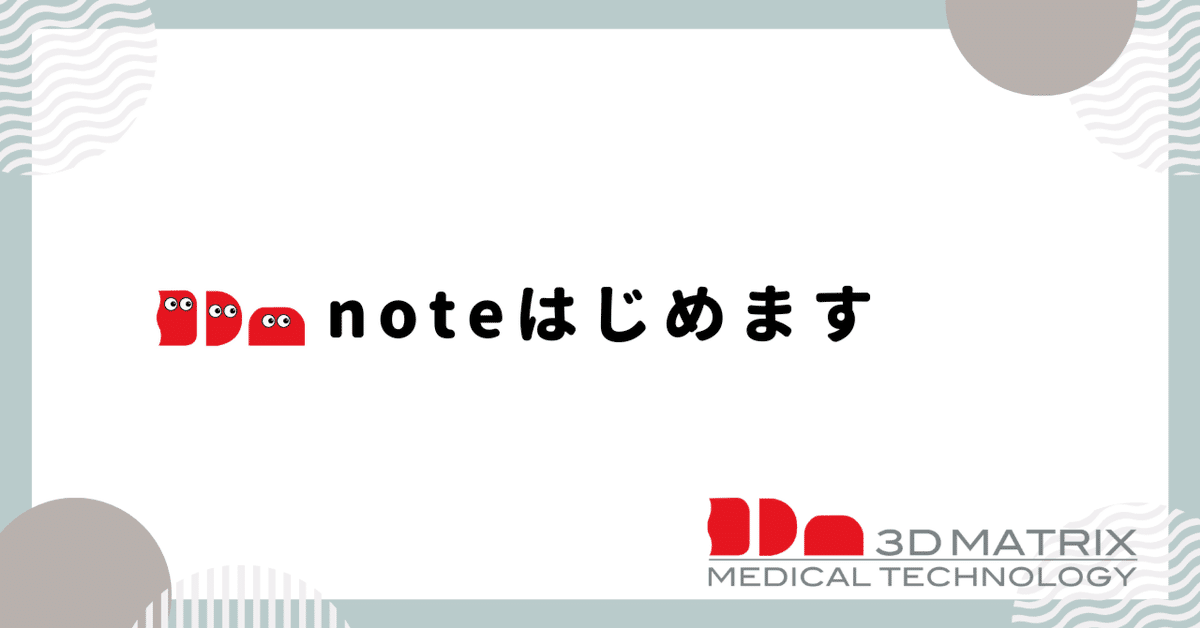 IRnoteマガジンに参加しました｜スリー・ディー・マトリックス【証券コード：7777】