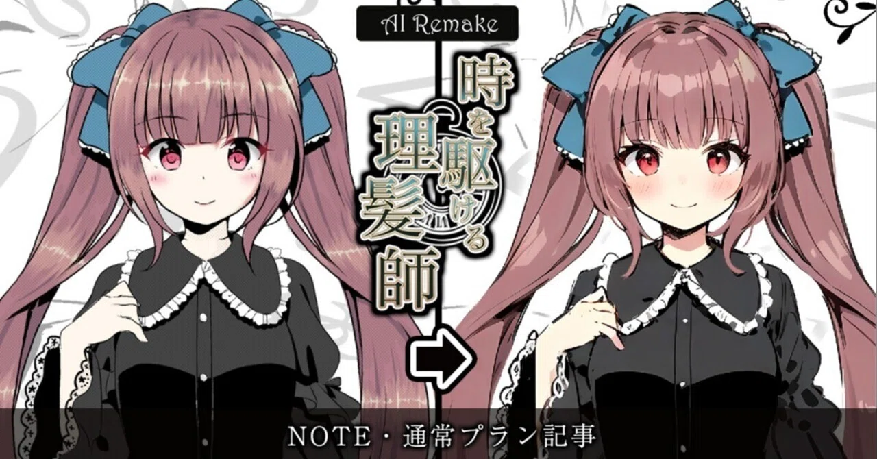 【AIコラボリメイク】時を駆ける理髪師を発売しました！(Before⇔After比較10枚！)｜Hair Salon Alocer