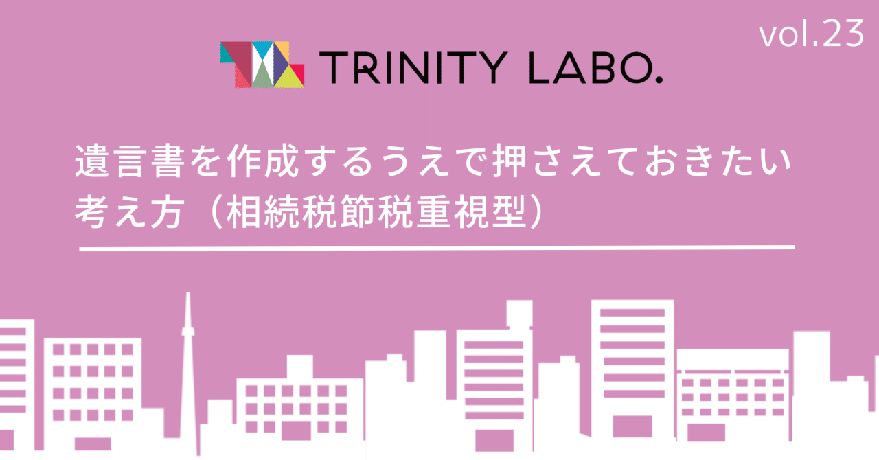 TRINITY LABO.｜note