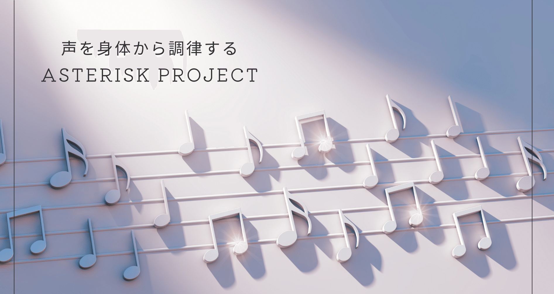 沢口千恵（Asterisk project）｜note