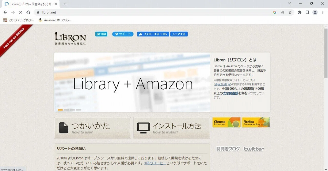 「Libron」で図書館の蔵書検索が簡単に｜きよしろうの雑記帳