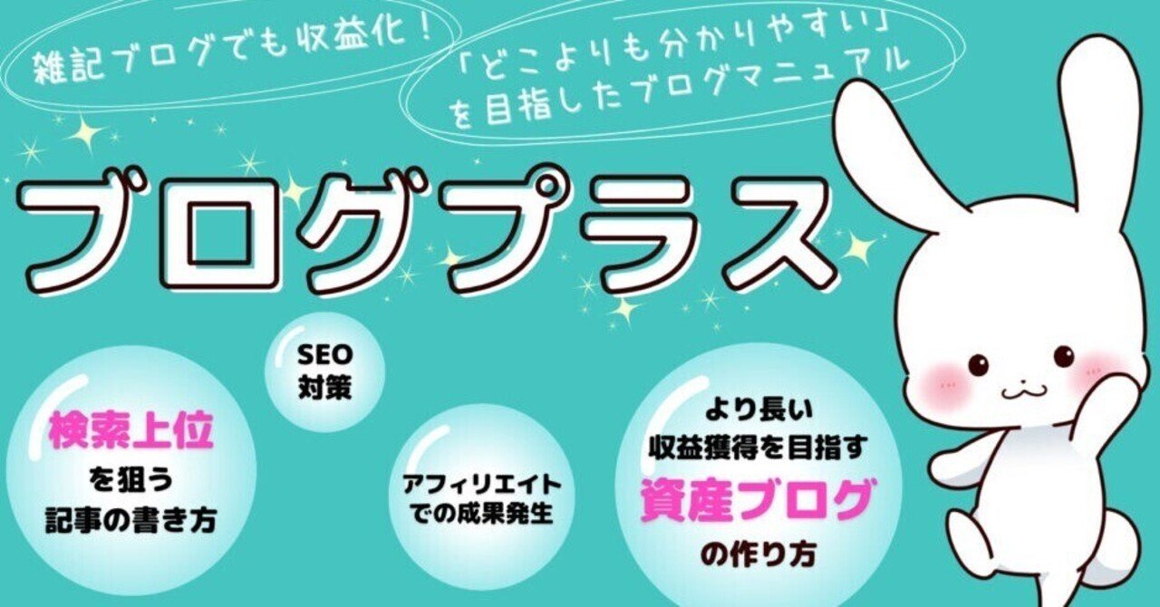 知っていると、できているの違いを痛感してしまったブログプラスの話｜きあ