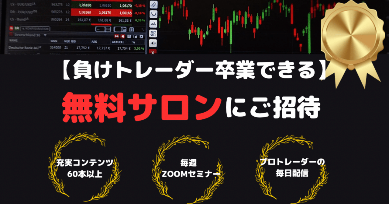 FX無料サロン"勝ち続けられる手法"を紹介｜mizu👑