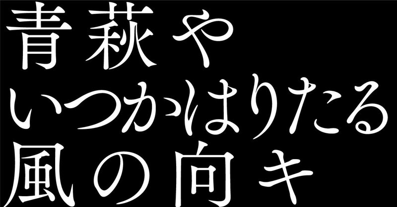 【俳句習慣#78 久保田万太郎】 AIで俳句の解説と英訳と画像生成｜松石圭介 / Emolution Creative inc.