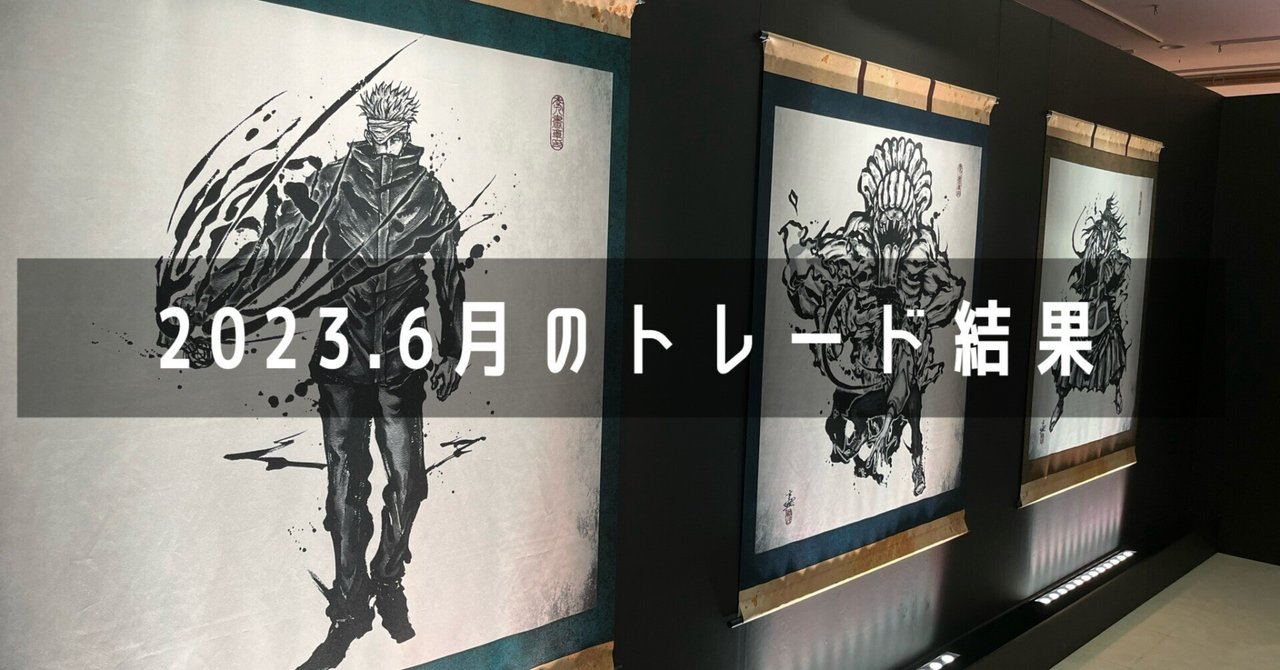 【FX】2023.6月は＋7,132pipsトレード結果報告｜roka/FXトレーダー