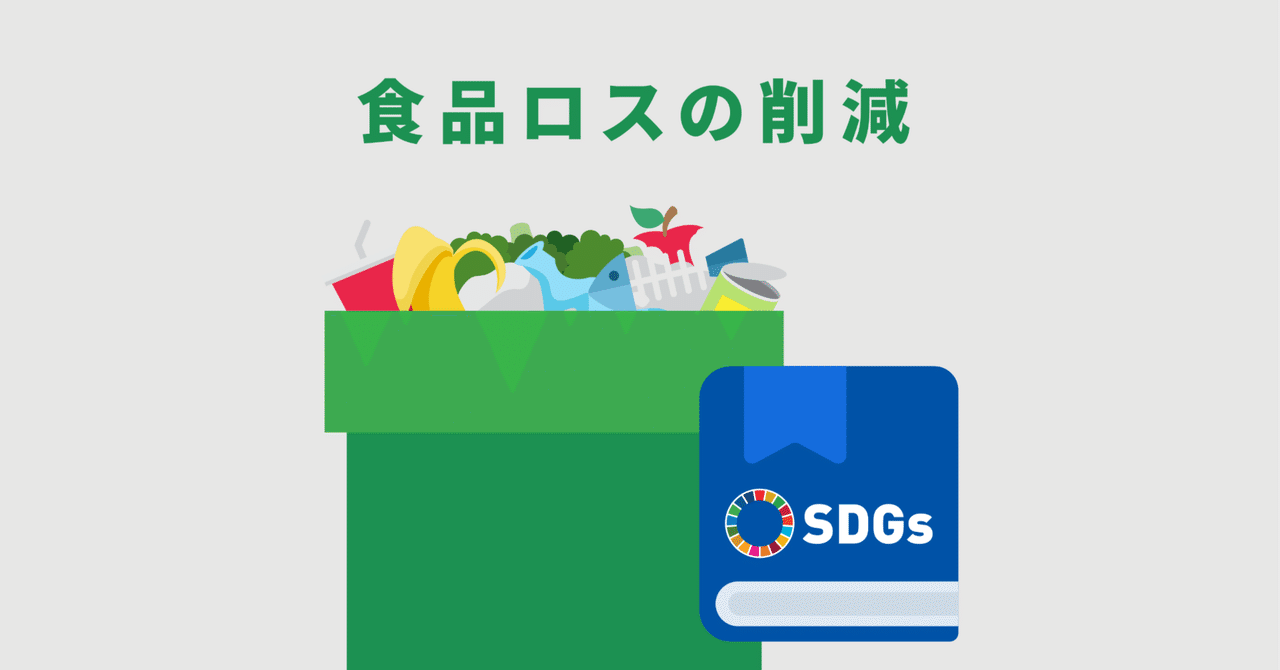 フードデリバリーとSDGsのつながり｜竹原 廉