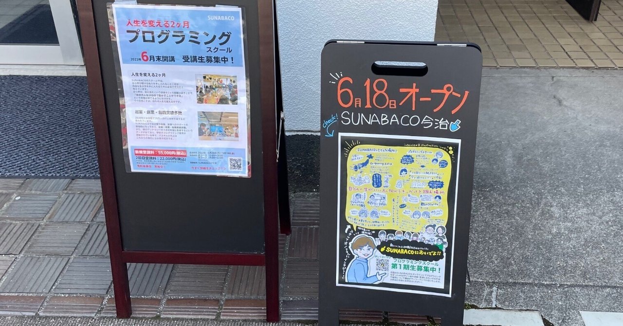 【ハマチ・レポ】SUNABACO今治オープニングイベントに行ってきた｜ハマチ