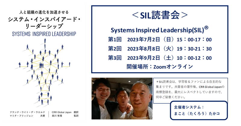 【SIL読書会】「システム・インスパイアード・リーダーシップ」との出逢い｜どいたかふみ Taka DOI