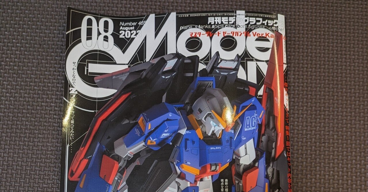 雑誌紹介 続.MGZガンダムVer.Ka完全読本｜dai_mokei