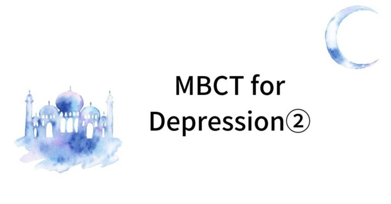 MBCT for Depression②｜菩提樹の広場