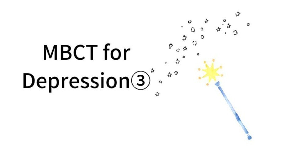 MBCT for Depression③｜菩提樹の広場