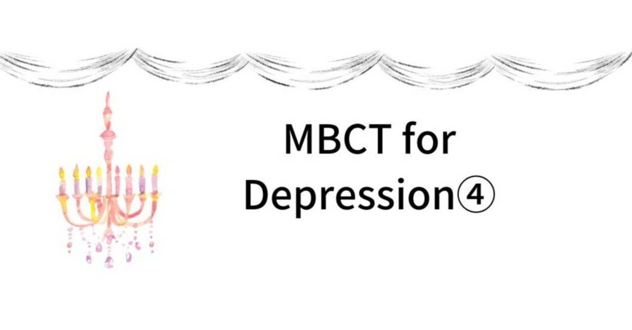 MBCT for Depression④｜菩提樹の広場