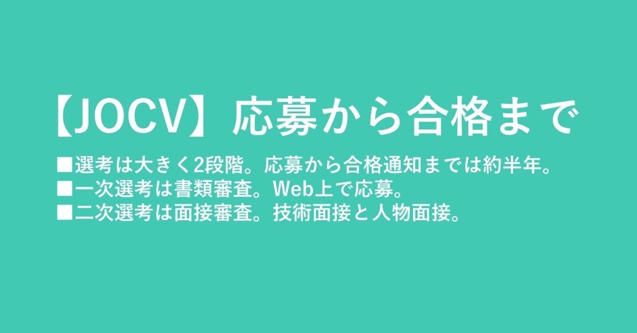 【JOCV】応募から合格まで｜Rami (رامي)