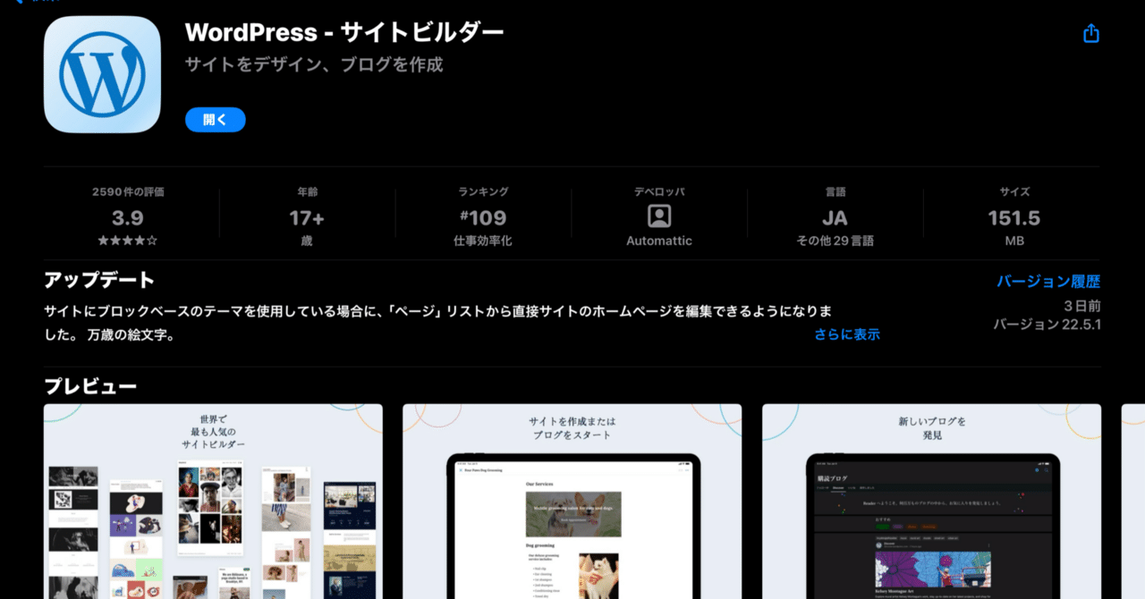 iPad、Wordpressの管理と投稿に使う｜harimako