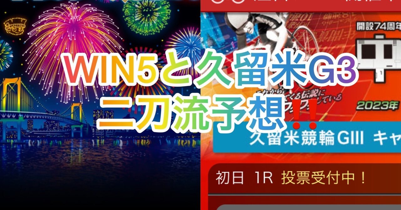 久留米予想は3日目変更取りこぼしたリベンジで全レース予想で今日も万車券狙って行きます‼️🔥｜まきば王