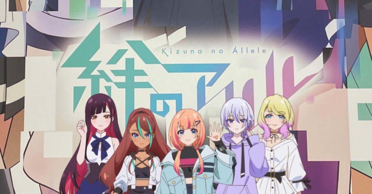 Yell note :Page31 絆のアリル第12話「運命のステージ」感想｜syu