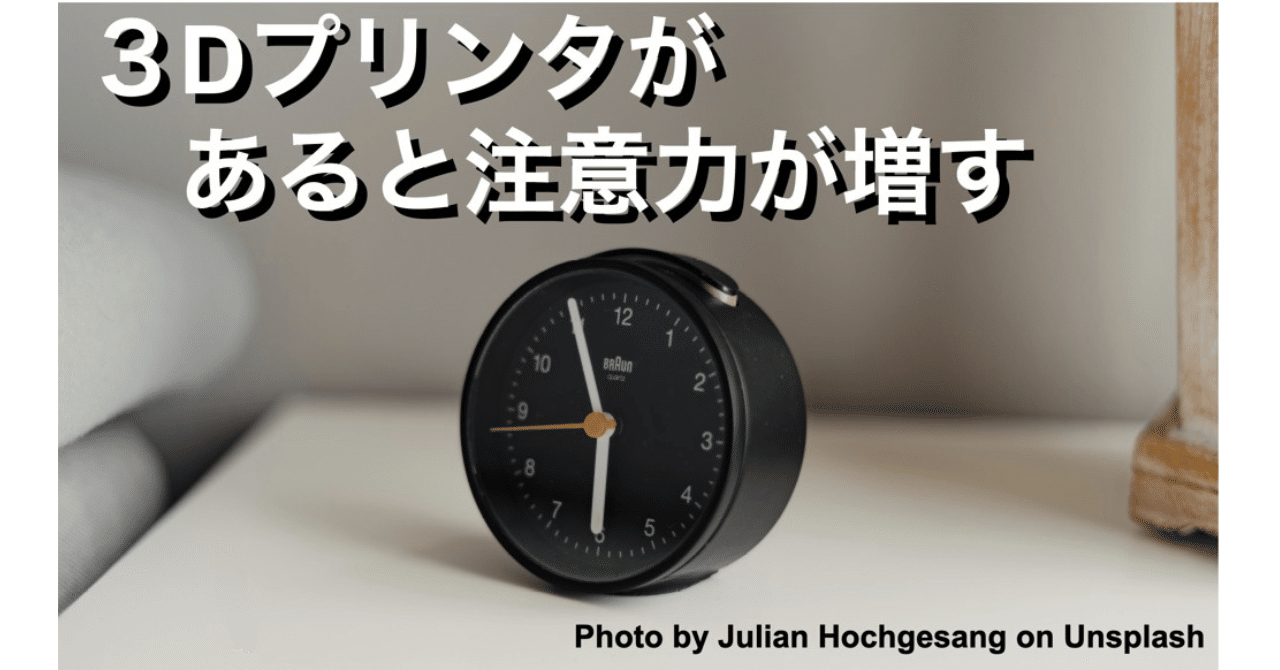 3Dプリンタがデザイン力を育む｜Doc_P3@note毎週何かしらの記事を投稿します
