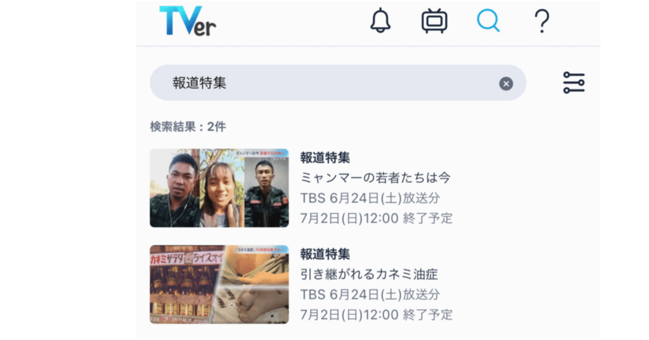 TVer生活：報道特集「引き継がれるカネミ油症」｜200im