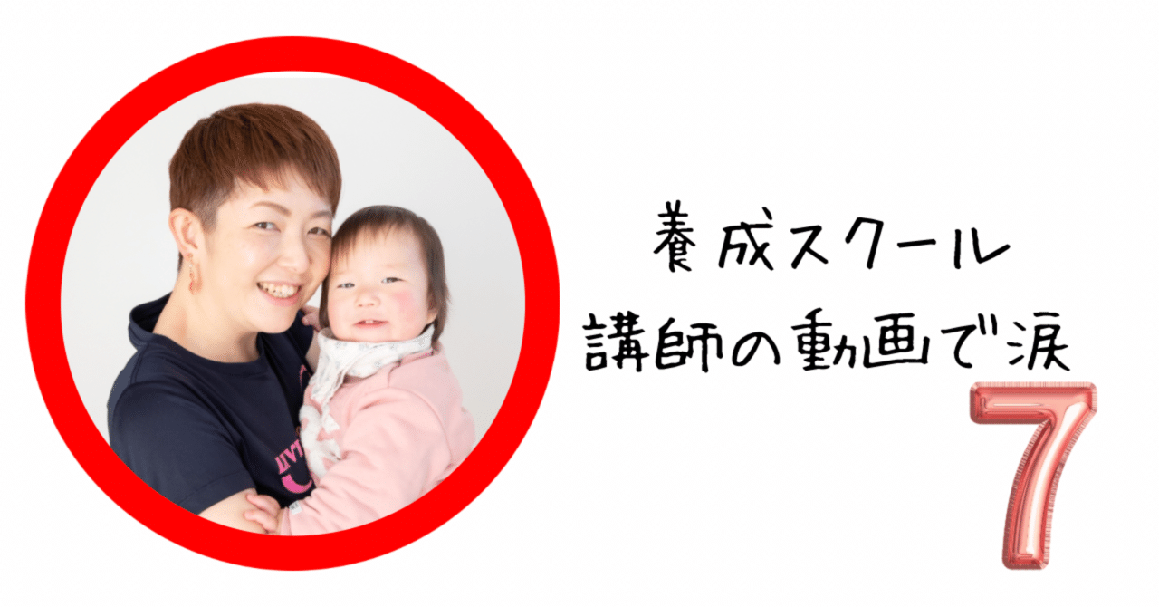養成スクール講師の動画で涙【7w0d】｜かにちゃん