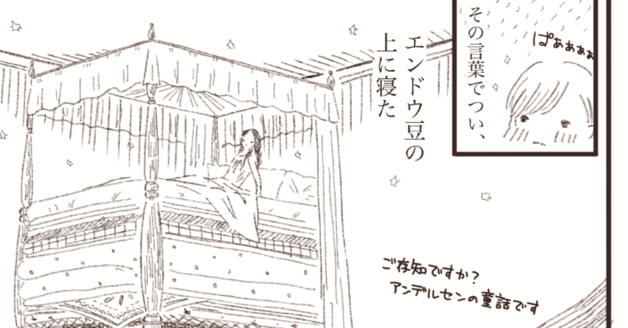 【漫画】寝具展示場とエンドウ豆｜usami_kamo