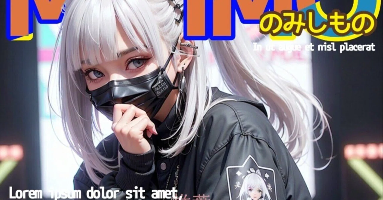 週刊 MiSiMO 【6/25号 (2週分)】｜MiSiMO|みしも@AI彼女