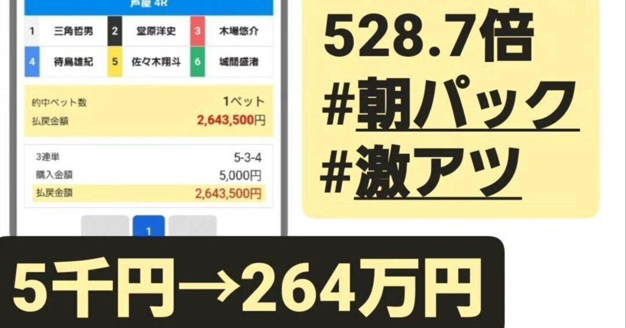 625 🌟的中報告🎯高額配当🔥的中祭り🔥｜万舟ヒット女神🗽🌟競艇予想師せいな🌟