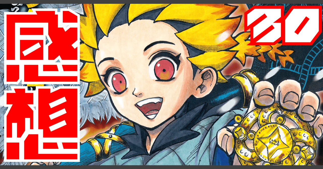 5分で読める少年ジャンプ第30号感想｜Miyoshi Yoshi