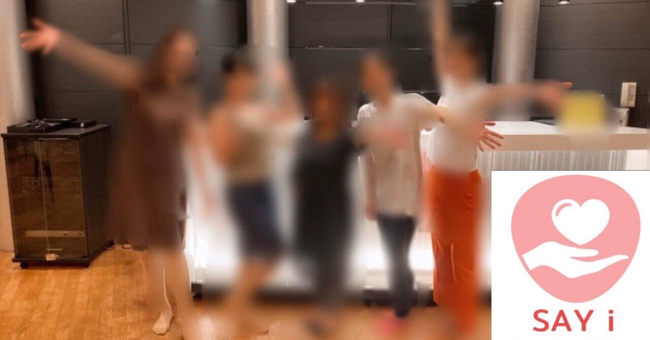 「性コミュニケーションについて語ろう」【SAYi男女意見交換会6月23日の成果報告】｜NPO法人SAYi（セイアイ）