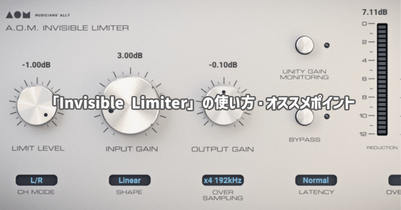 リミッター「Invisible Limiter」のオススメポイントと使い方 @studioonett｜StudioOnett