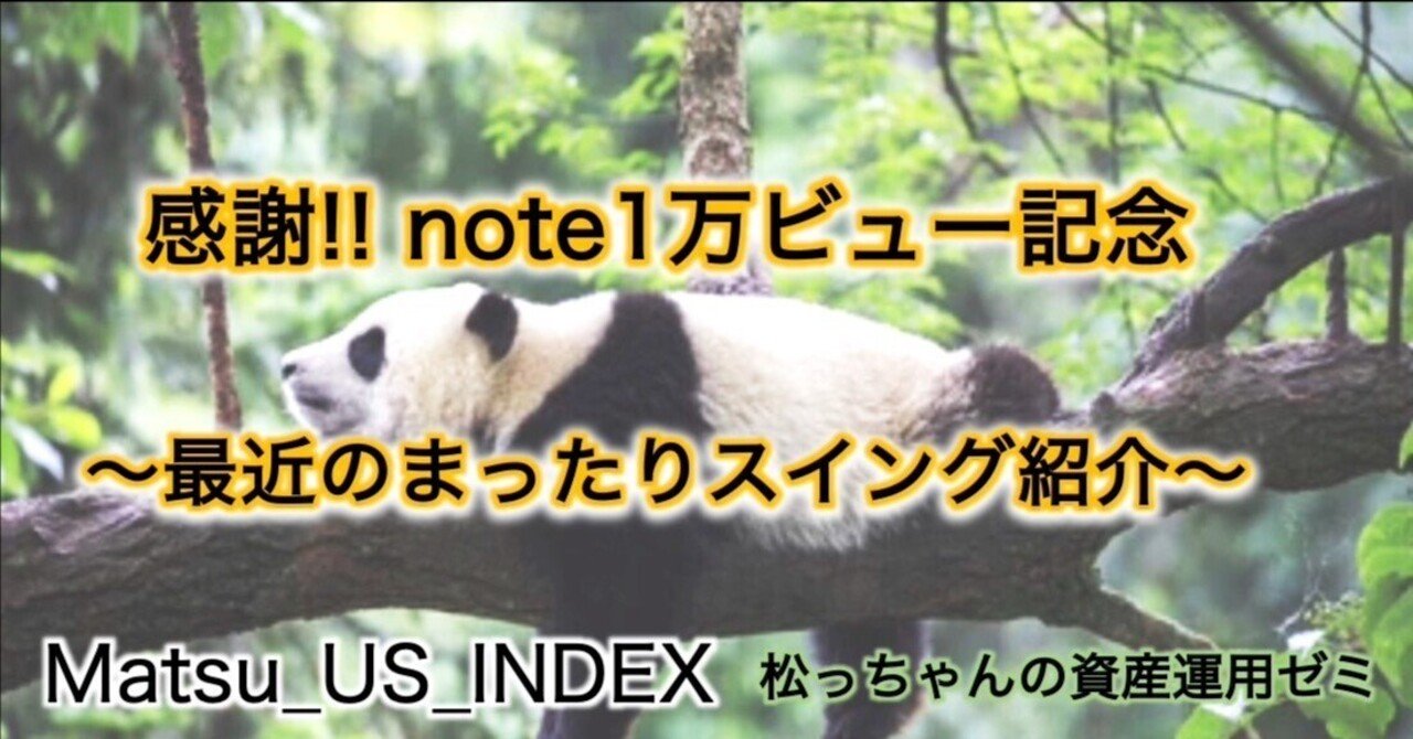 松っちゃん@Matsu_US_INDEX｜note