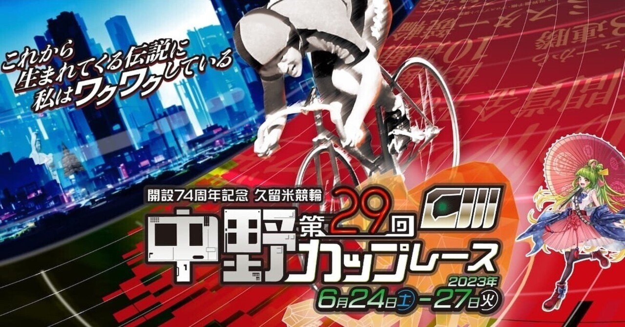 6/26 久留米G3 9R~12R 各絞り有り ¥200｜ブルブル競輪予想