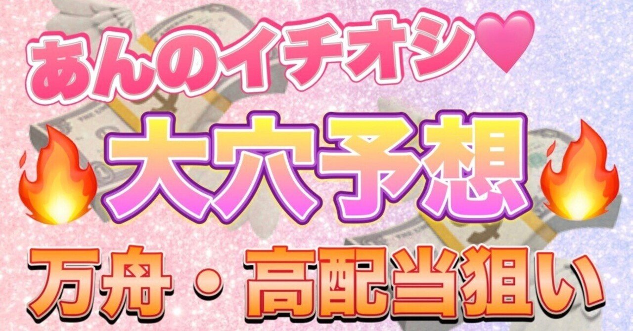 丸亀5r（1701〆）💖イチオシ ️大穴予想👀💖万舟🔥高配当狙い👊💥期待値特大 ️的中者続出🚨⚠️｜競艇予想💗あーちゃん💗