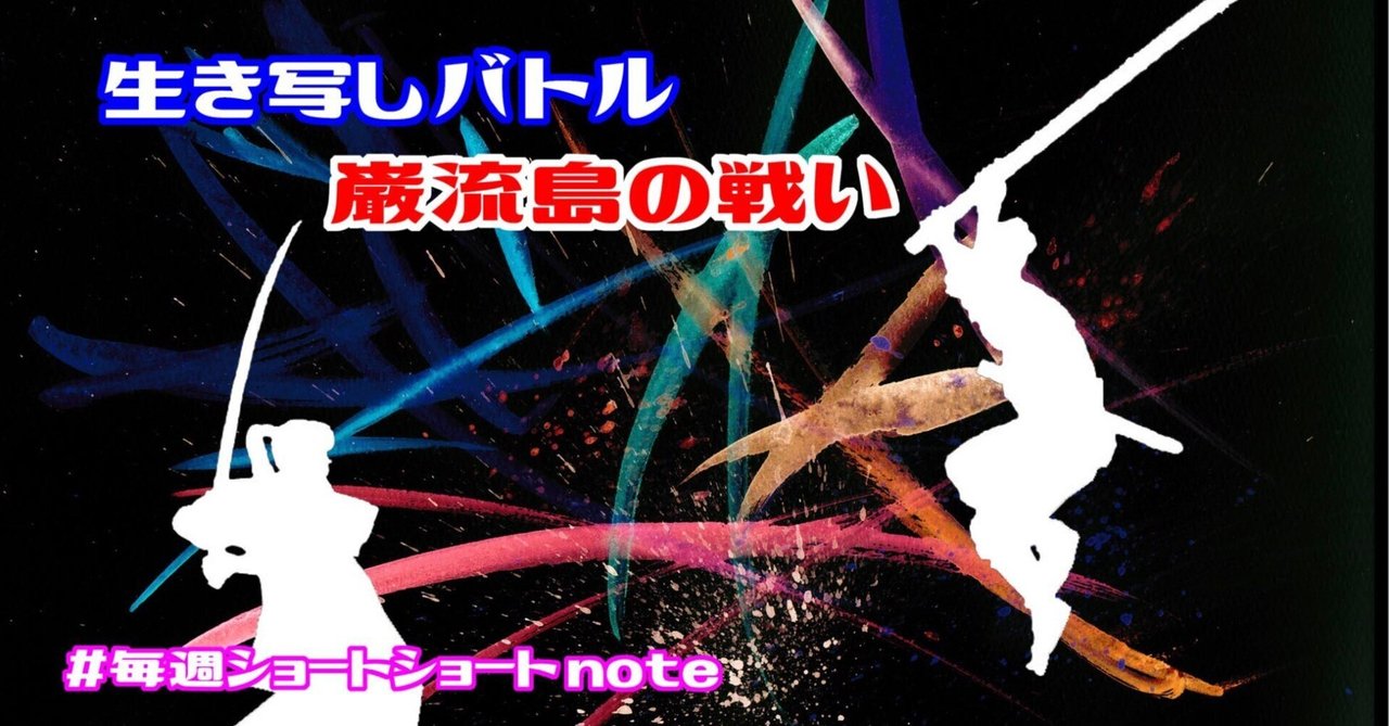 『生き写しバトル』① #毎週ショートショートnote｜kaze