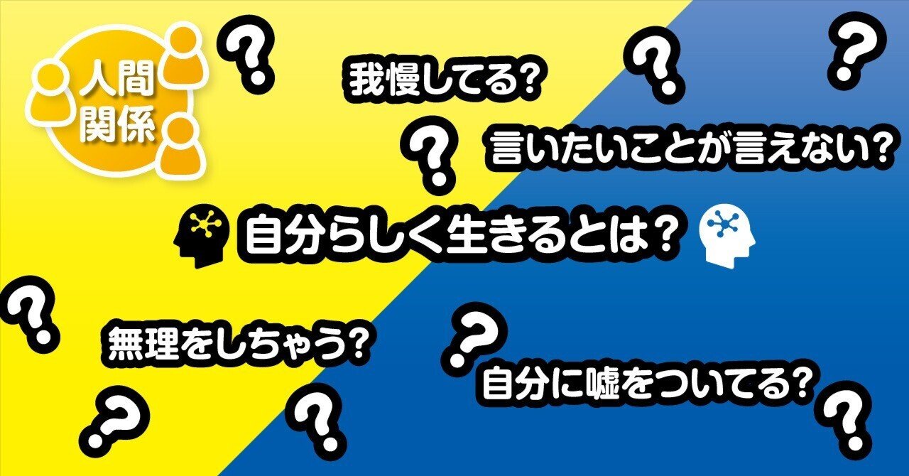 自分らしく生きるとは?|教えて!図版先生
