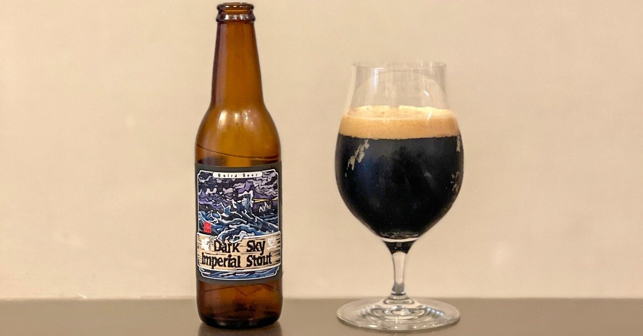 Baird Brewing（ベアードブルーイング）の「Dark Sky Imperial Stout（ダークスカイインペリアルスタウト ...