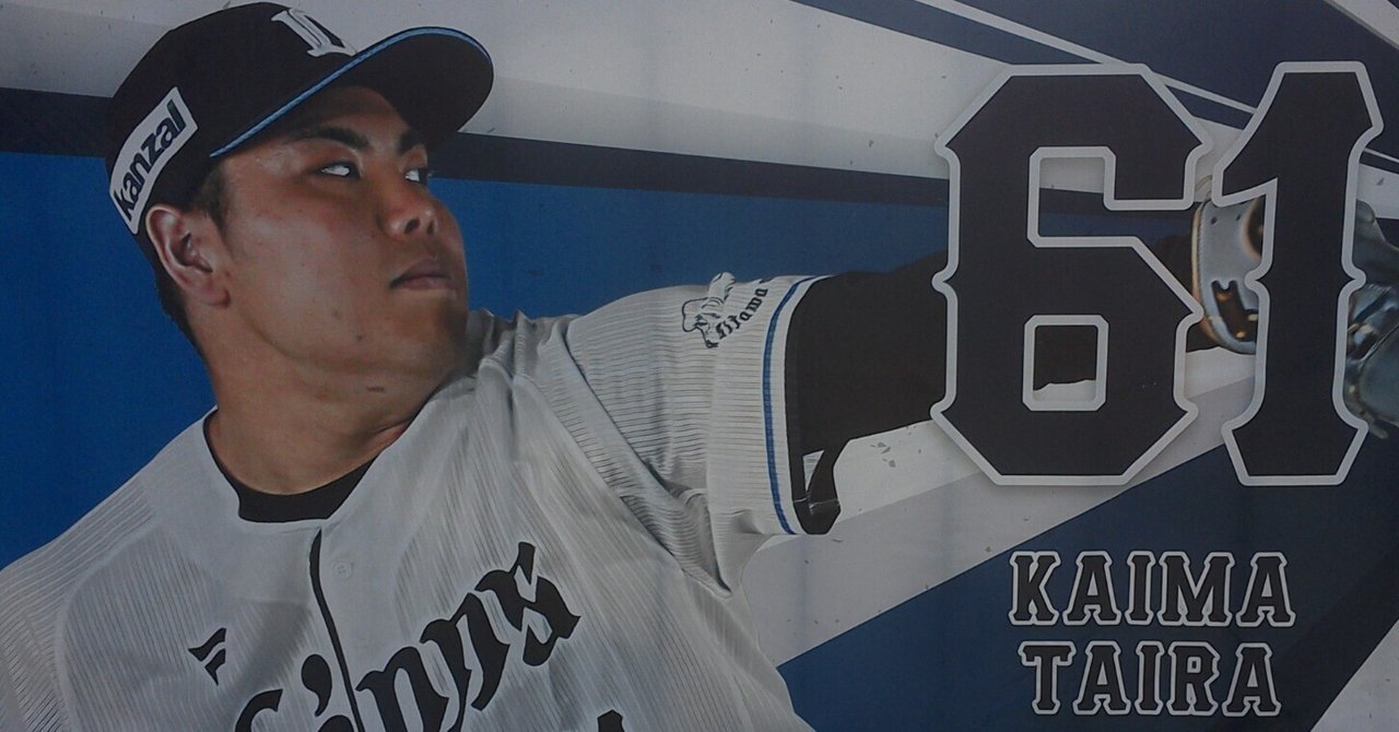 【西武ライオンズ 今日の見どころ】沖縄初のプロ野球以来 62年ぶりの対戦 沖縄出身勝利投手誕生なるか|西武ライオンズ 今日の見どころを制作する会