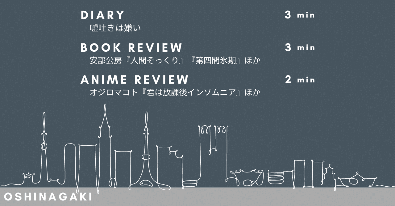 日記と書評｜Miyoshi Yoshi
