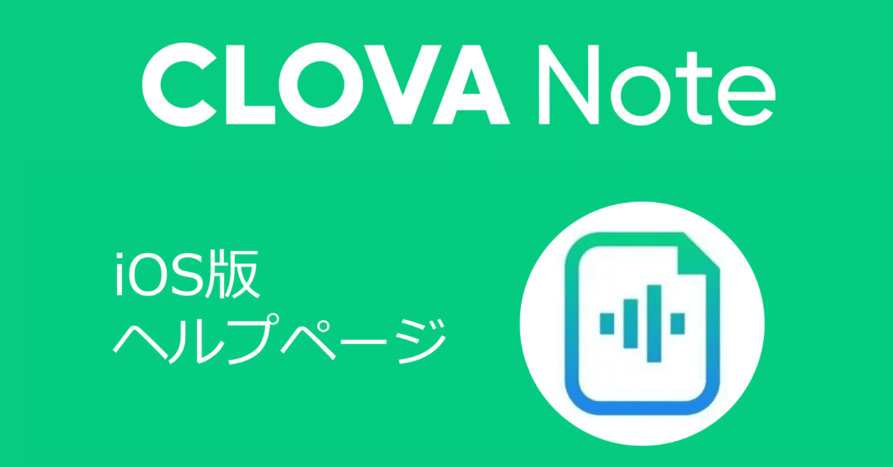 CLOVA Note｜note