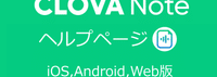 CLOVA Note｜note
