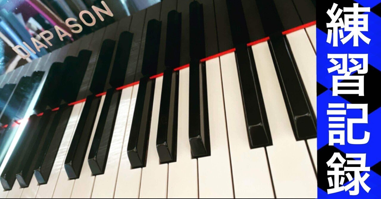 【練習記録】2023/06/26〜7/2｜Kazunari Kon