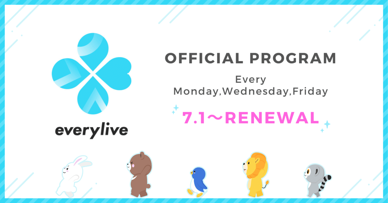 everylive公式チャンネルリニューアル！｜everylive(エブリライブ)公式