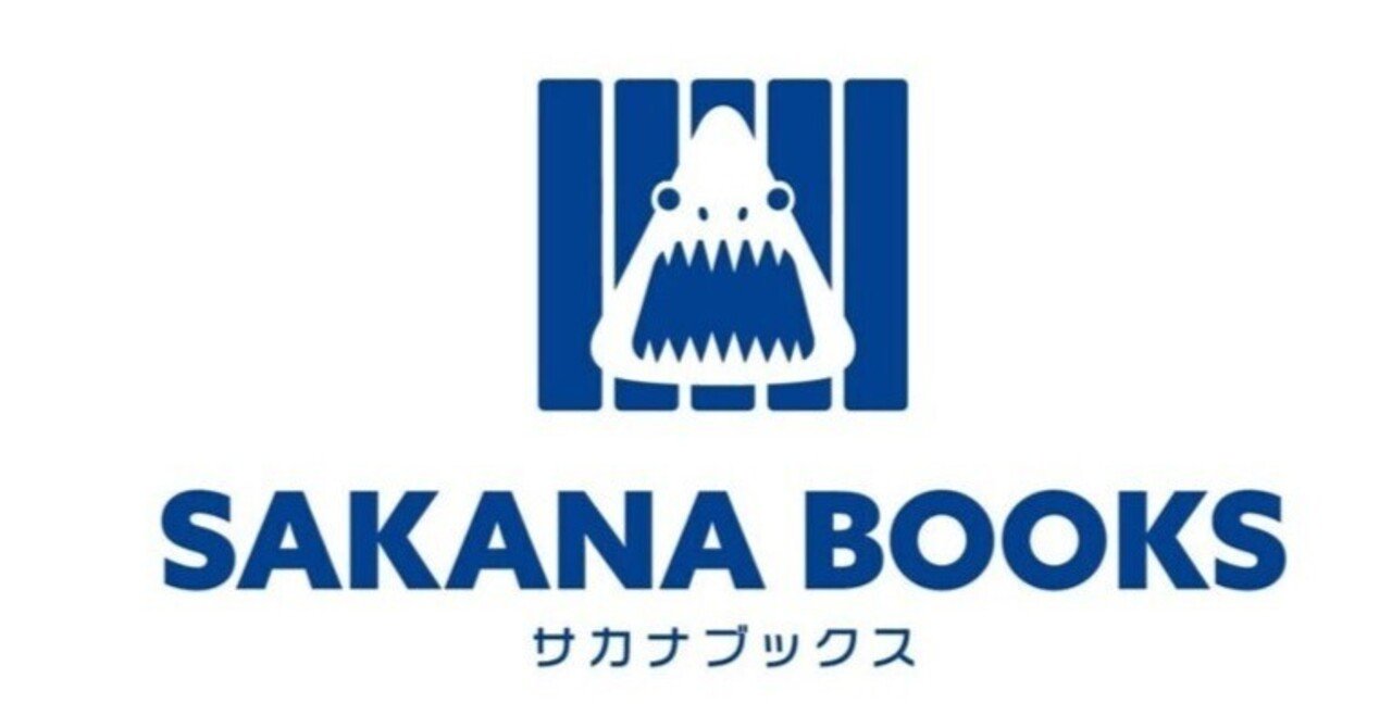 SAKANA BOOKSオープン1周年記念イベント〈お誕ジョーズ〉の詳細について｜SAKANA BOOKS｜サカナブックス