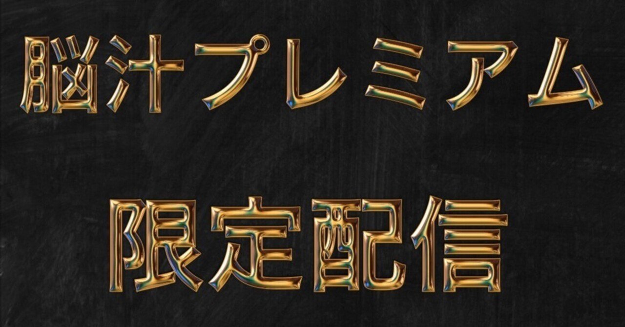 🔥🔥玉野9r 1834《脳汁プレミアム限定配信》🔥🔥｜競艇予想 競輪予想👑脳汁王子👑