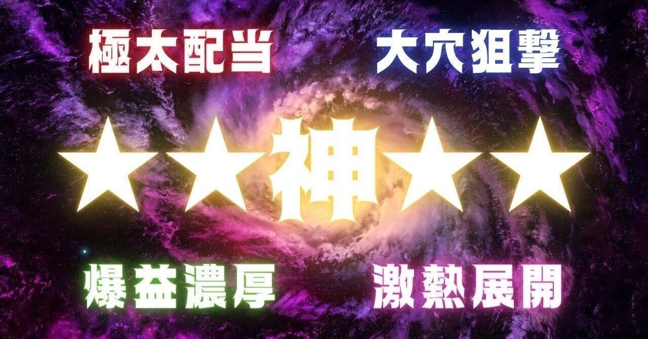 桐生1r 1530【大熱狂で大期待の桐生‼️‼️この流れは誰にも止められない🎯とにかく熱く高配当が桐生を体感してください🏆🏆】🐺🌸バキ予想🌸