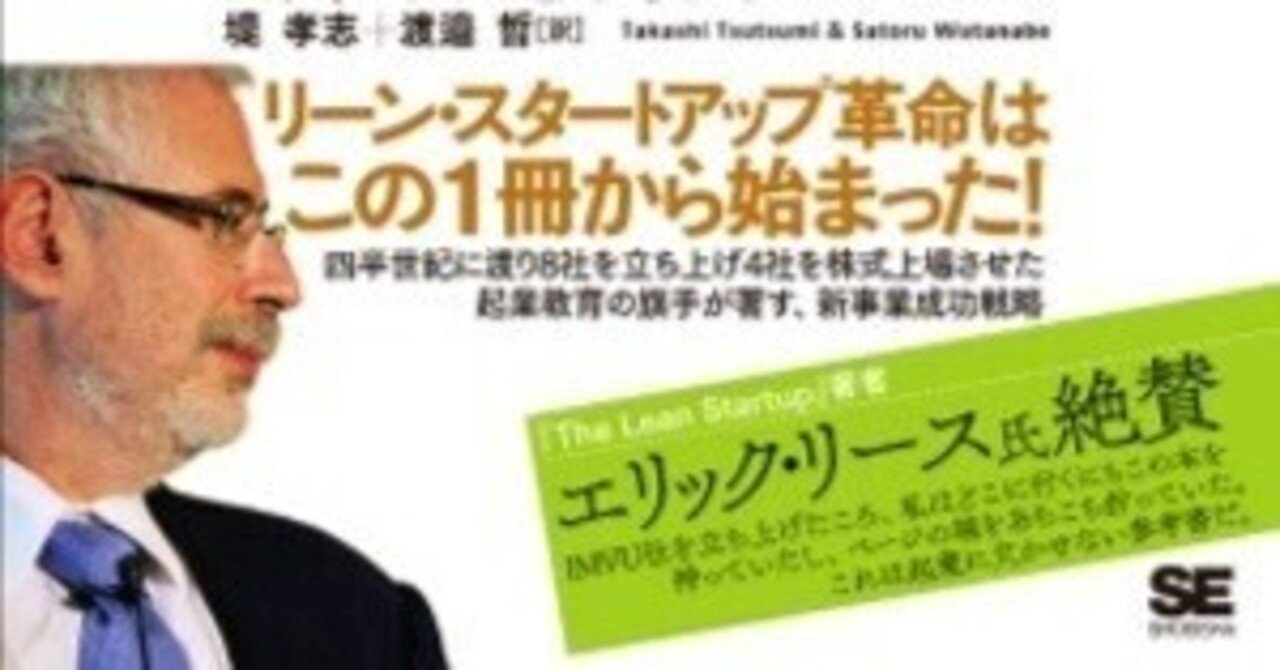 読書メモ：アントレプレナーの教科書｜Nobuo Kanai（金井 伸郎）