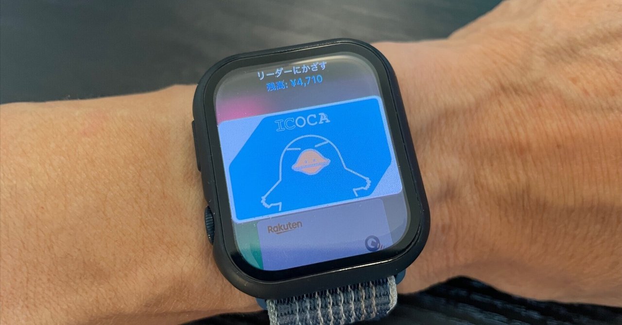 今日からApple WatchでICOCAが使えるようになった｜tr-kiyo