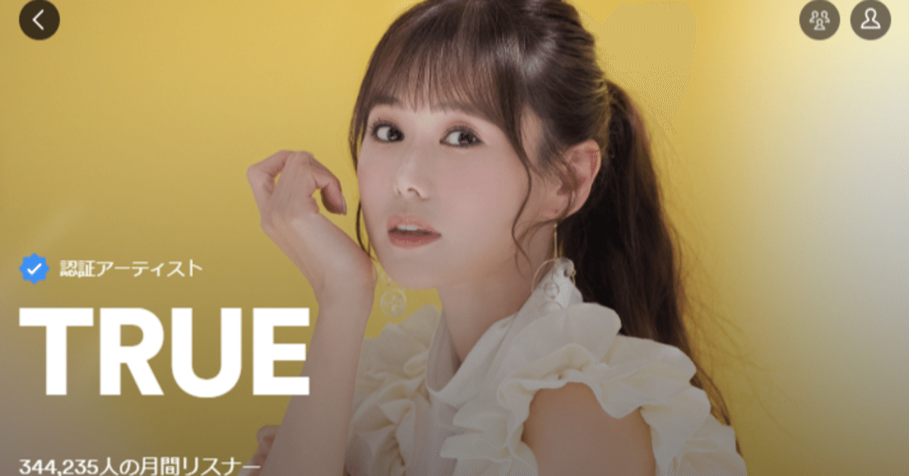 【好きなアーティスト紹介_Vol.13】TRUE｜ペーペー