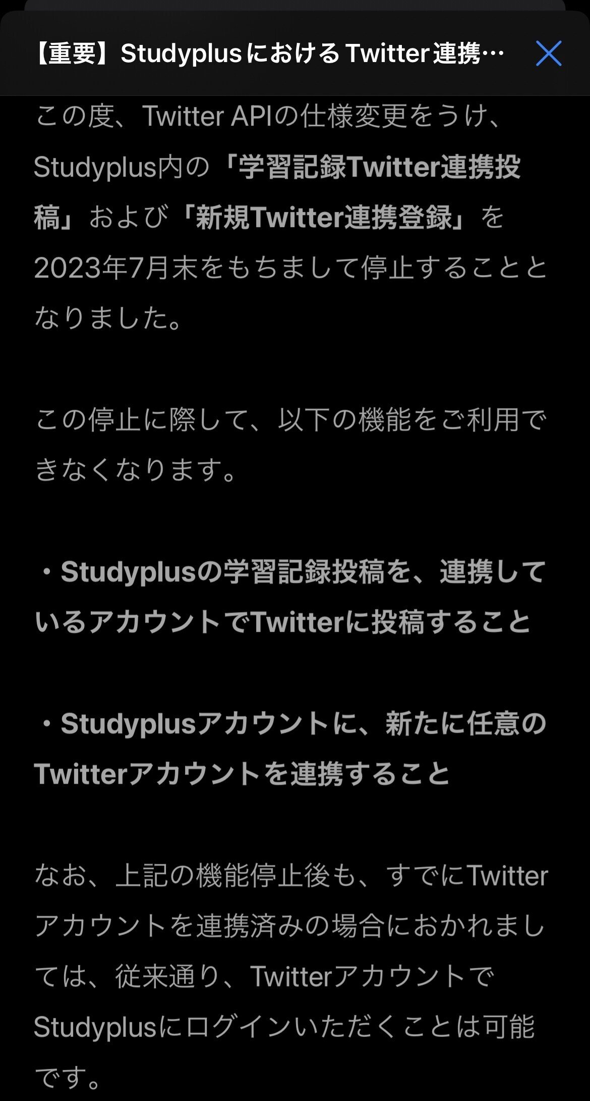 StudyplusがTwitterとの連携投稿機能を廃止するそうな。とうとうこの日が来てしまったか、という印象しかありません。 ただ、連携投稿できなくなる分少しだけ不便になりますが、それでも ...